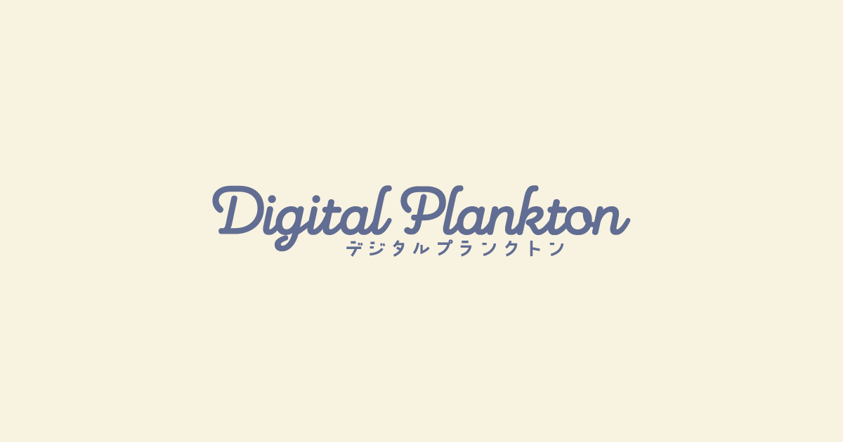 Digital Plankton −Web制作のデジタルプランクトン-