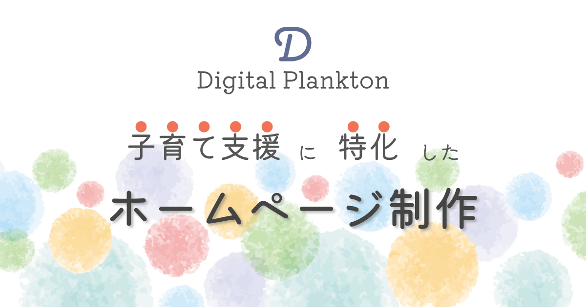 お知らせ – Digital Plankton